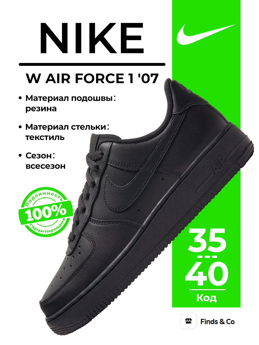 Кроссовки Air Force 1 '07