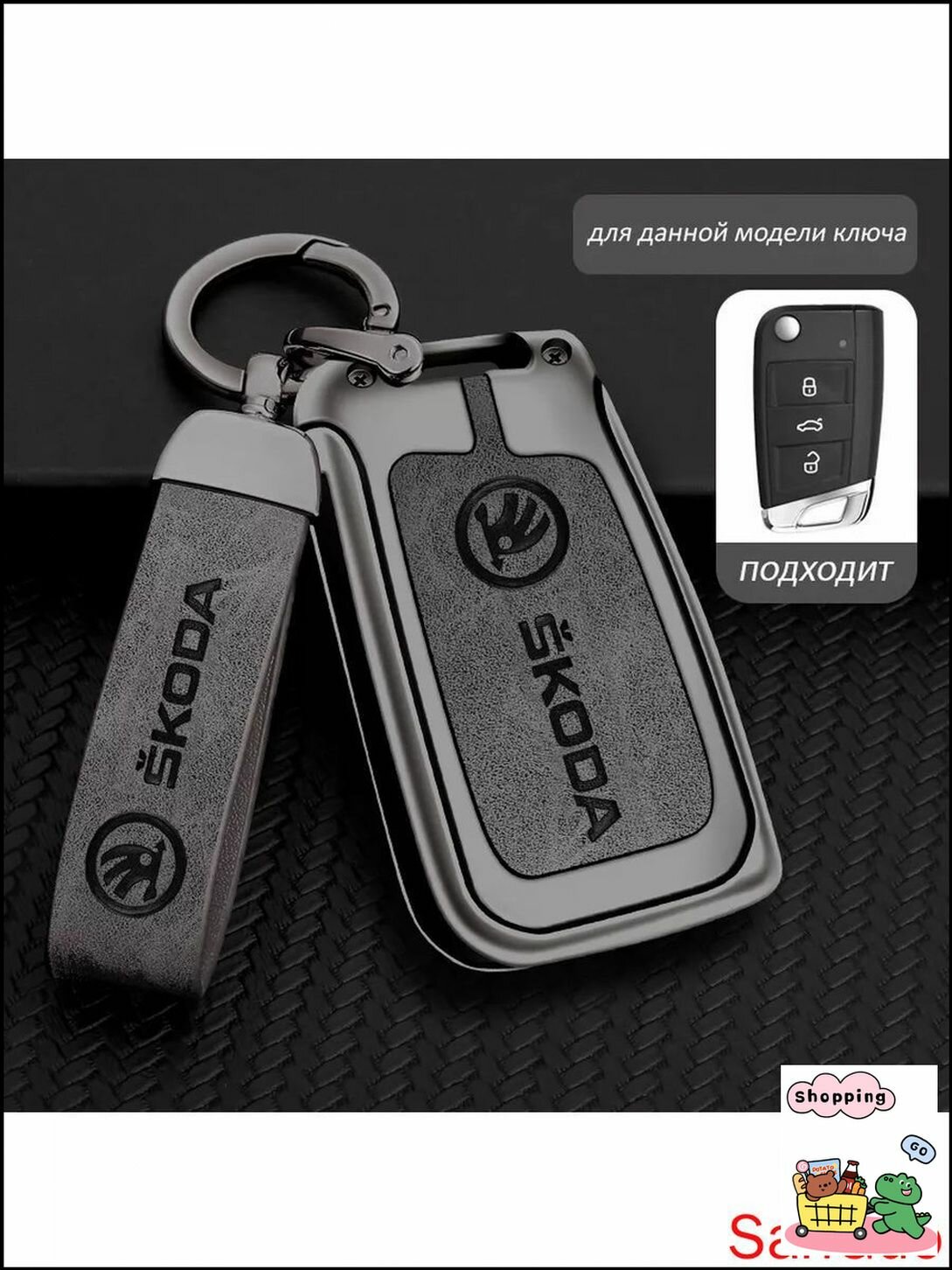 Чехол для ключа Skoda Rapid Octavia Kodiaq Karoq Superb