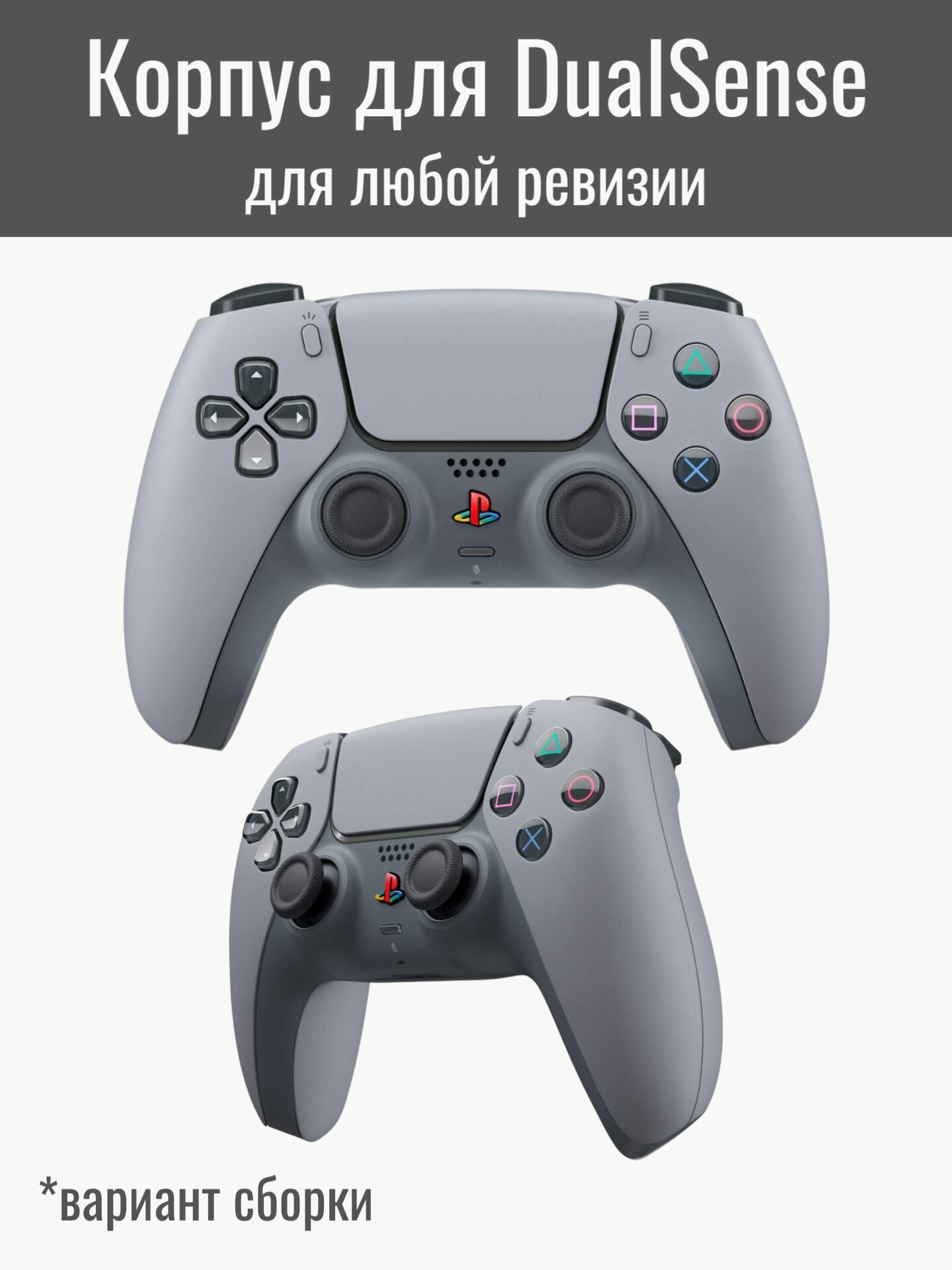 Корпус для dualsense, для контроллера PS5, для геймпада пс5, 30th anniversary