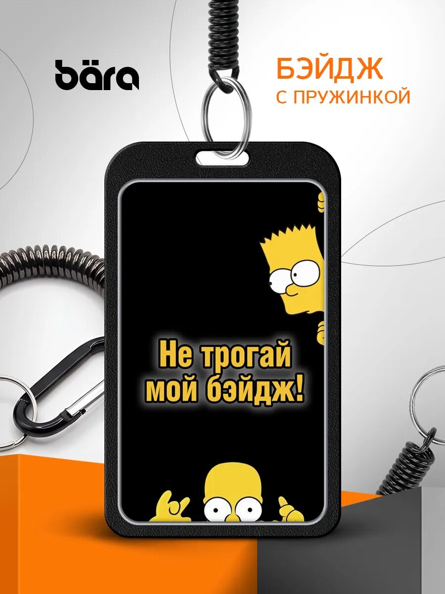 Бейдж металлический с пружинкой для пропуска с принтом, в школу, в офис