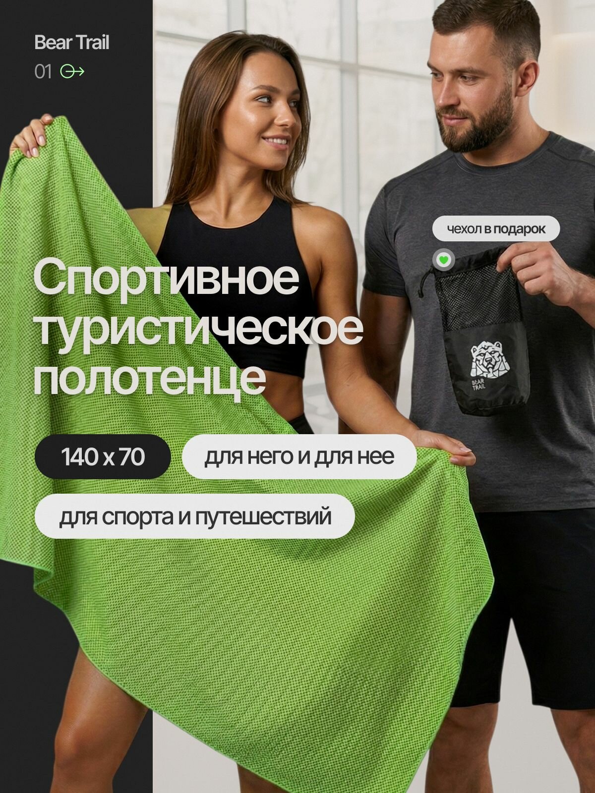 Полотенце спортивное из микрофибры пляжное туристическое