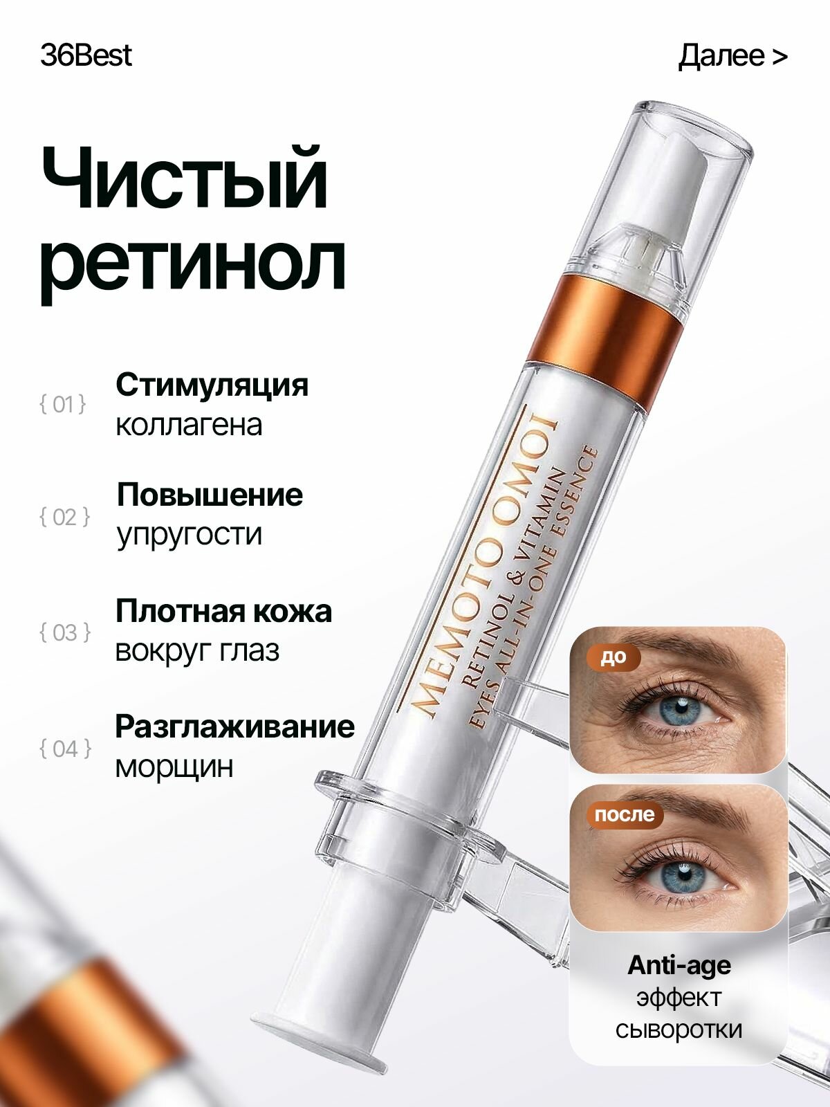 KOR JAPAN Крем для глаз All-in-One Essence RETINOL&VITAMIN против морщин с ретинолом и витаминами