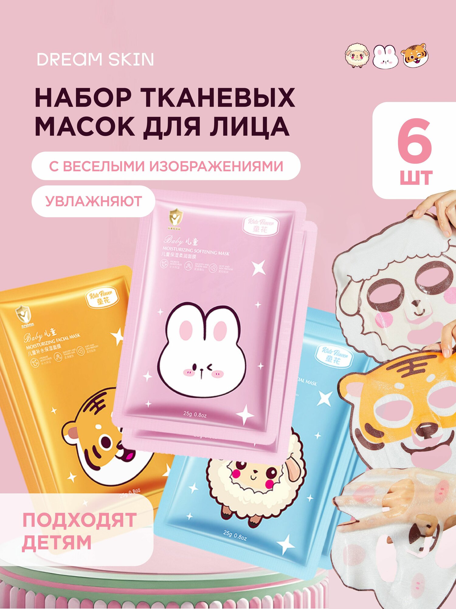 Маски для лица детские косметика для девочек с изображениями животных набор 6 шт.