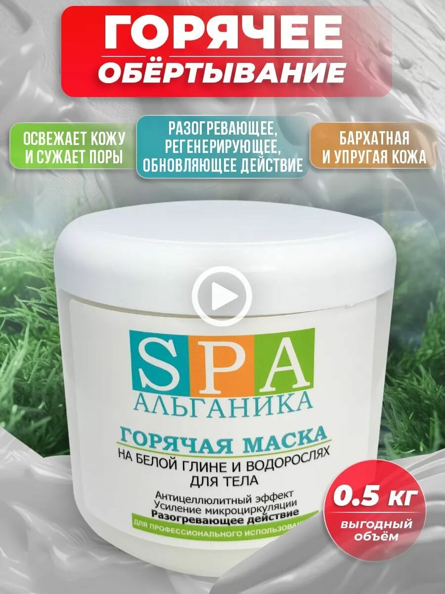 Горячее обёртывание для похудения на белой глине