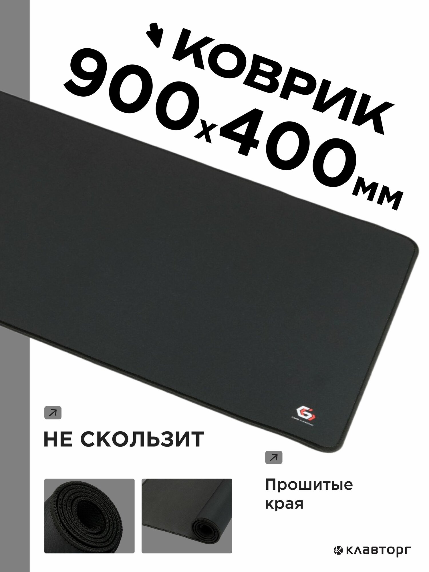 Игровой коврик для мышки большой Gembird MP-90-40-BLACK черный 900х400х3мм, ткань+резина, оверлок MP-90-40-BLACK