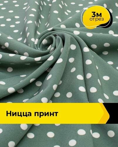 Ткань для шитья костюмная с принтом 3 м*150 см, цвет мультиколор