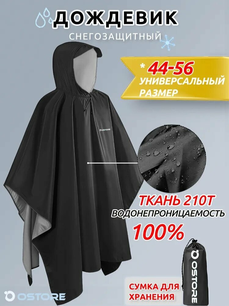 Пончо-дождевик для мужчин и женщин, водонепроницаемый 210T, снегозащитный, размер 44-56, с сумкой для хранения