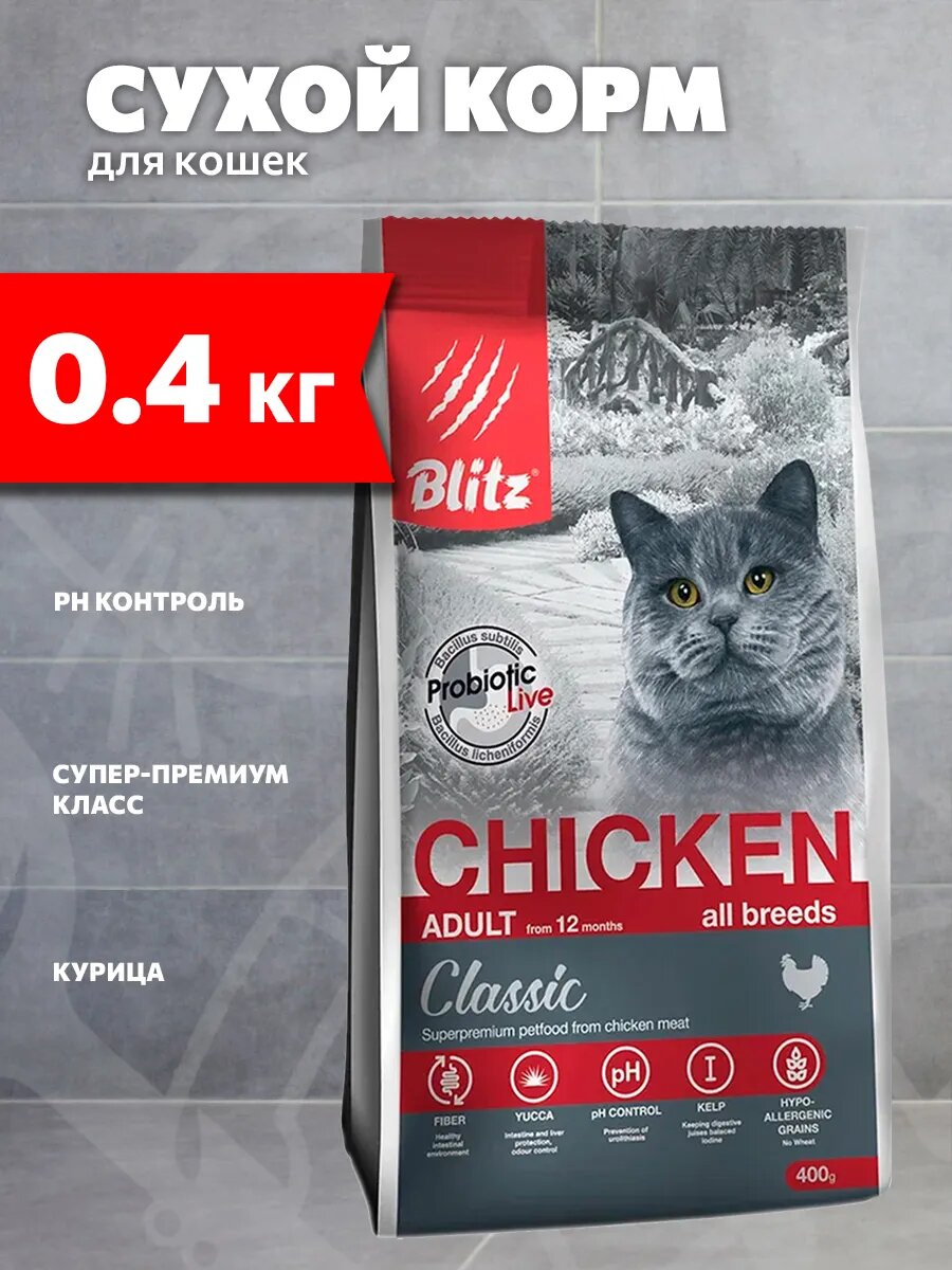 Сухой корм Blitz Classic Adult Cat Chicken для взрослых кошек, курица, 400 г