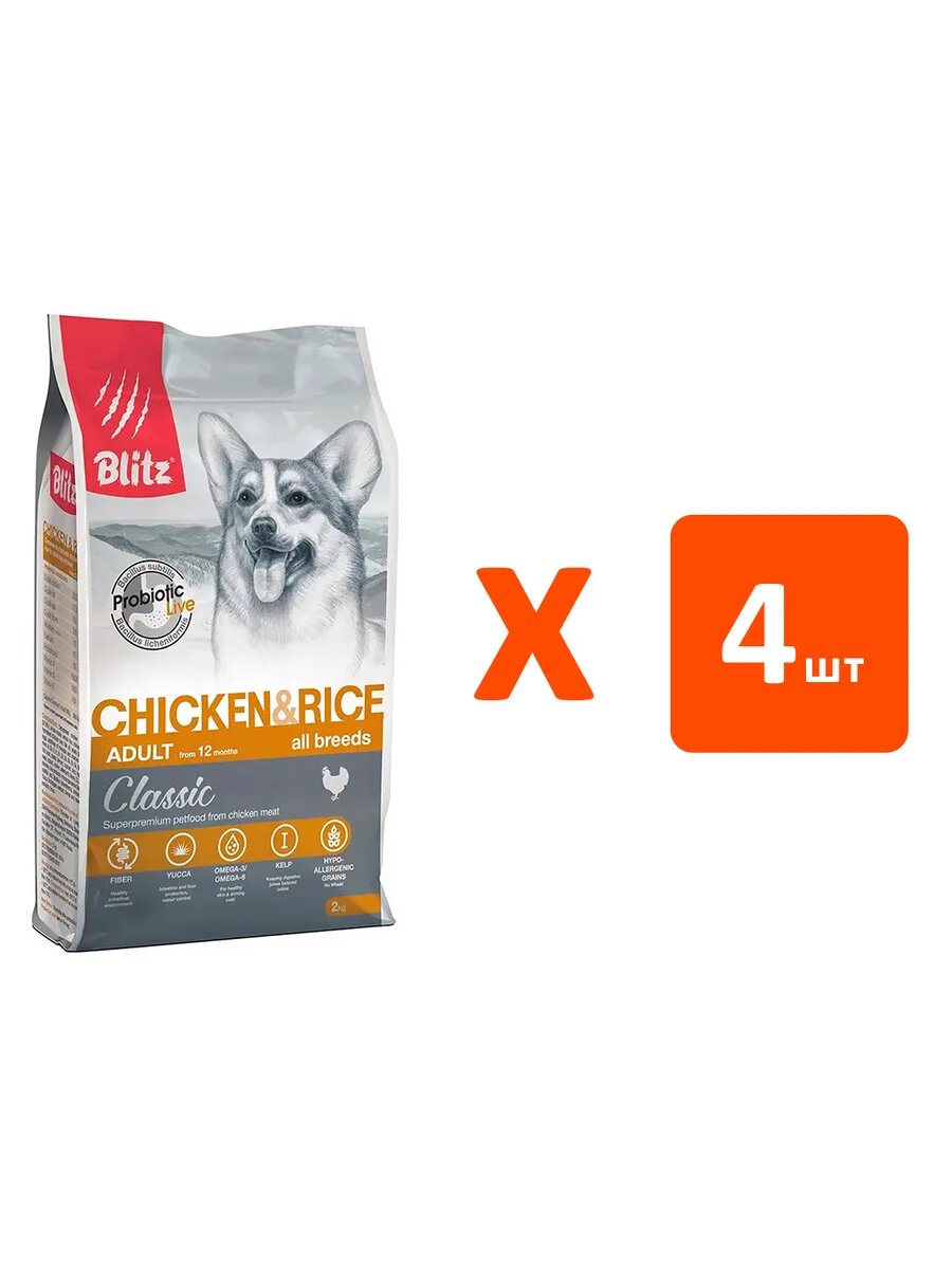 Сухой корм Blitz Classic Adult All Breeds Chicken & Rice для взрослых собак всех пород курица и рис, 2 кг х 4 шт