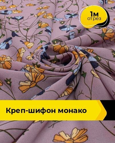 Ткань для шитья креп-шифон плательная, отрез 1 м*150 см, цвет мультиколор