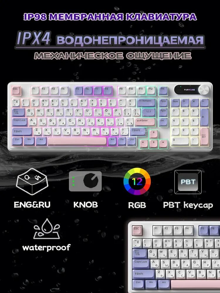 Игровая клавиатура проводная IP98 мембранная клавиатура RGB игровая клавиатура для компьютера, Русская раскладка, белый