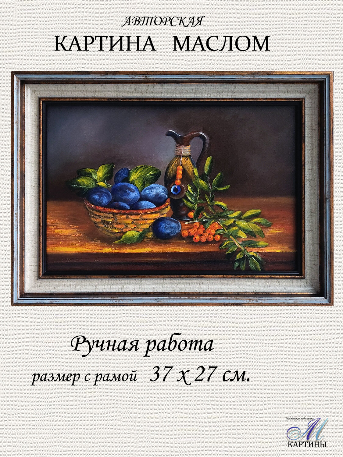 Картина маслом на холсте. Живопись. 100% ручная работа. Мастерская художника. Натюрморт с рябиной. Размер 20х30 см.