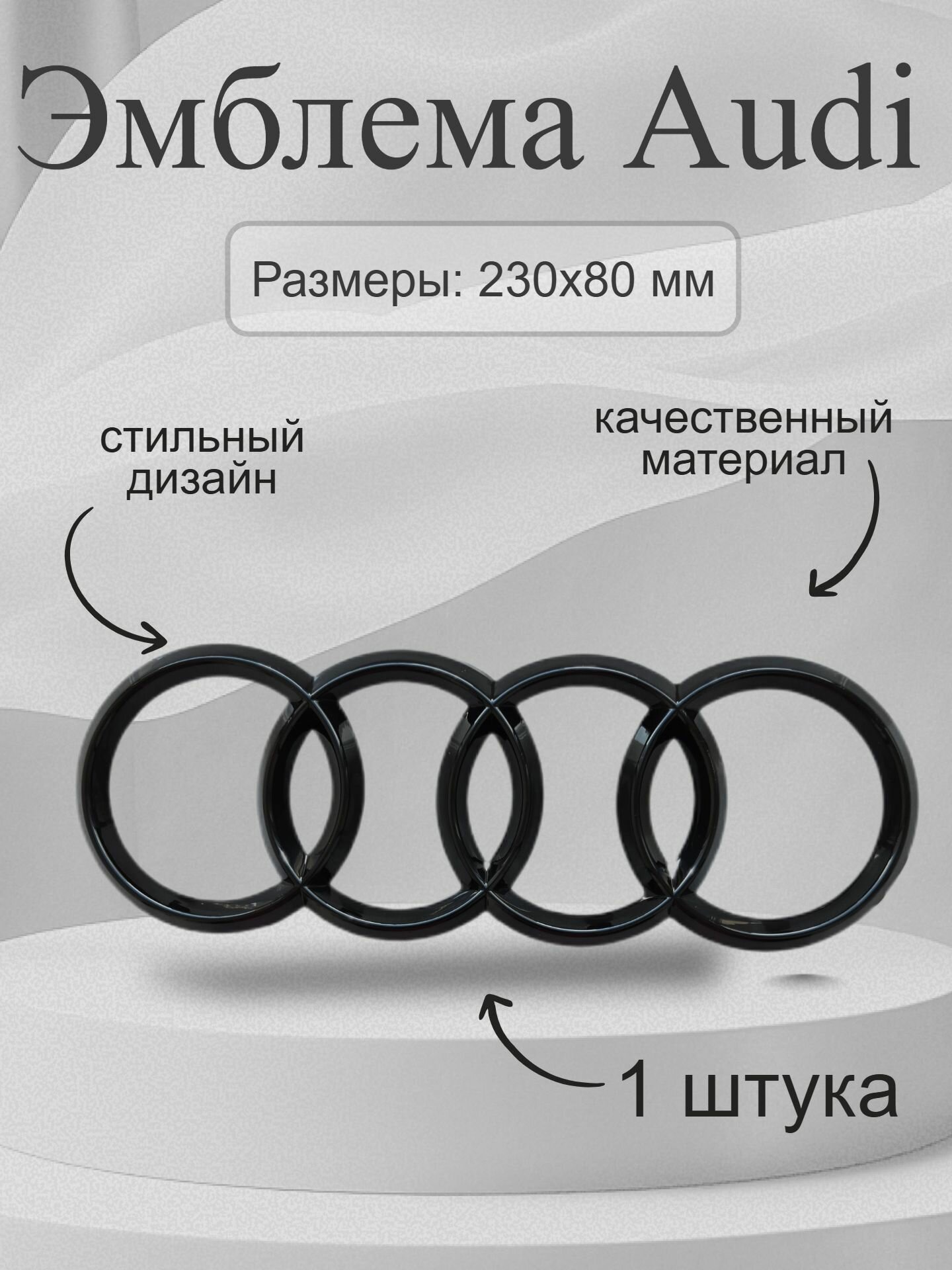 Эмблема/шильдик Audi