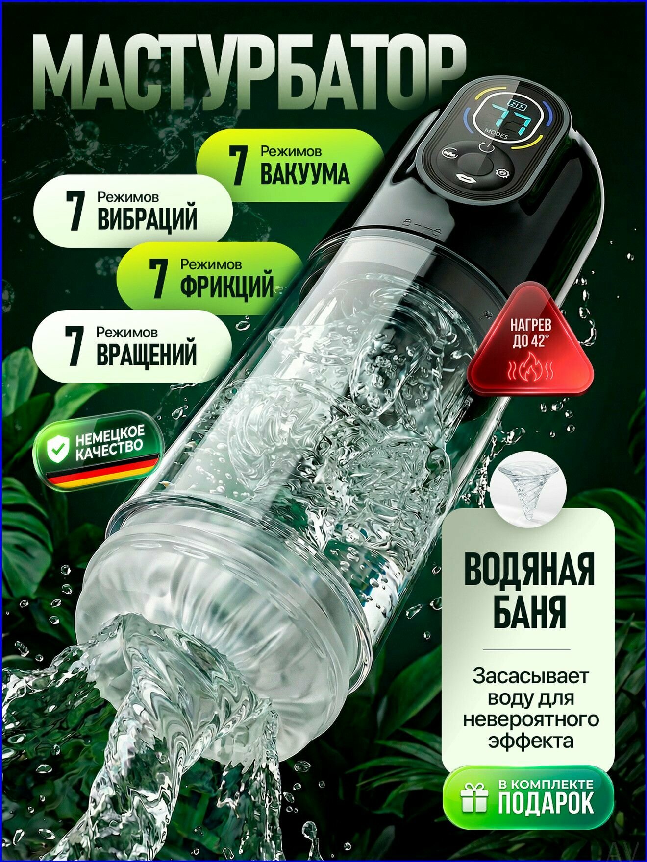 Автоматический мужской мастурбатор с качественным функционалом: 29 режимов, вибрация, вакуум, вращение и водяная баня