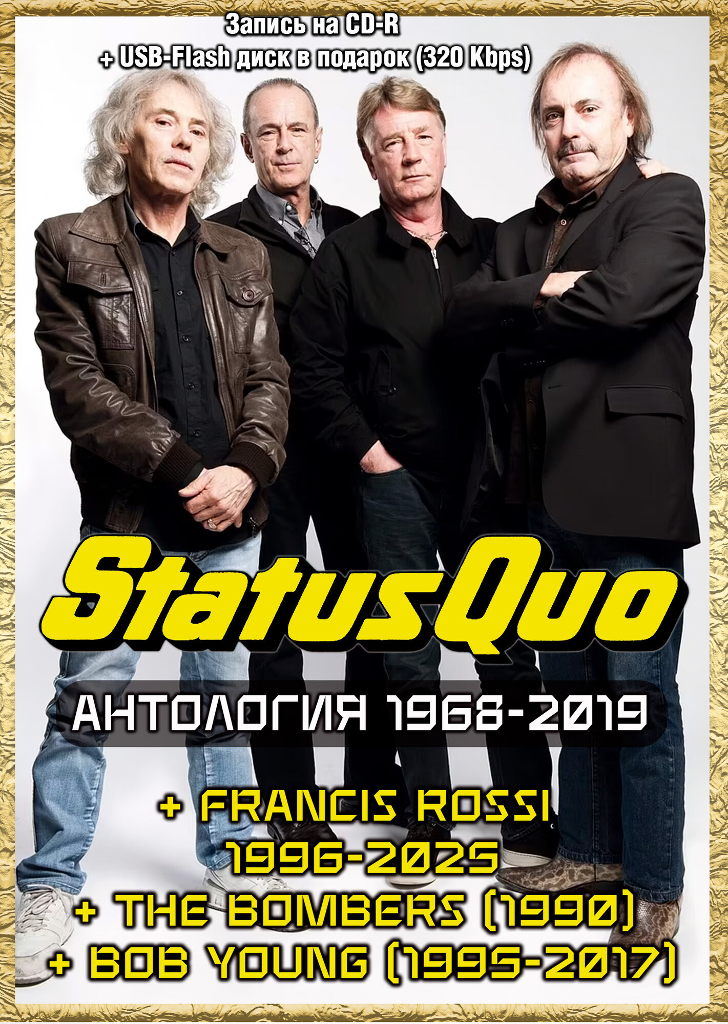 Status Quo - Антология (1968-2019), Francis Rossi, The Bombers, Bob Young. 883 Трека (Запись на CD-R + USB-Flash диск в подарок (320kbps)