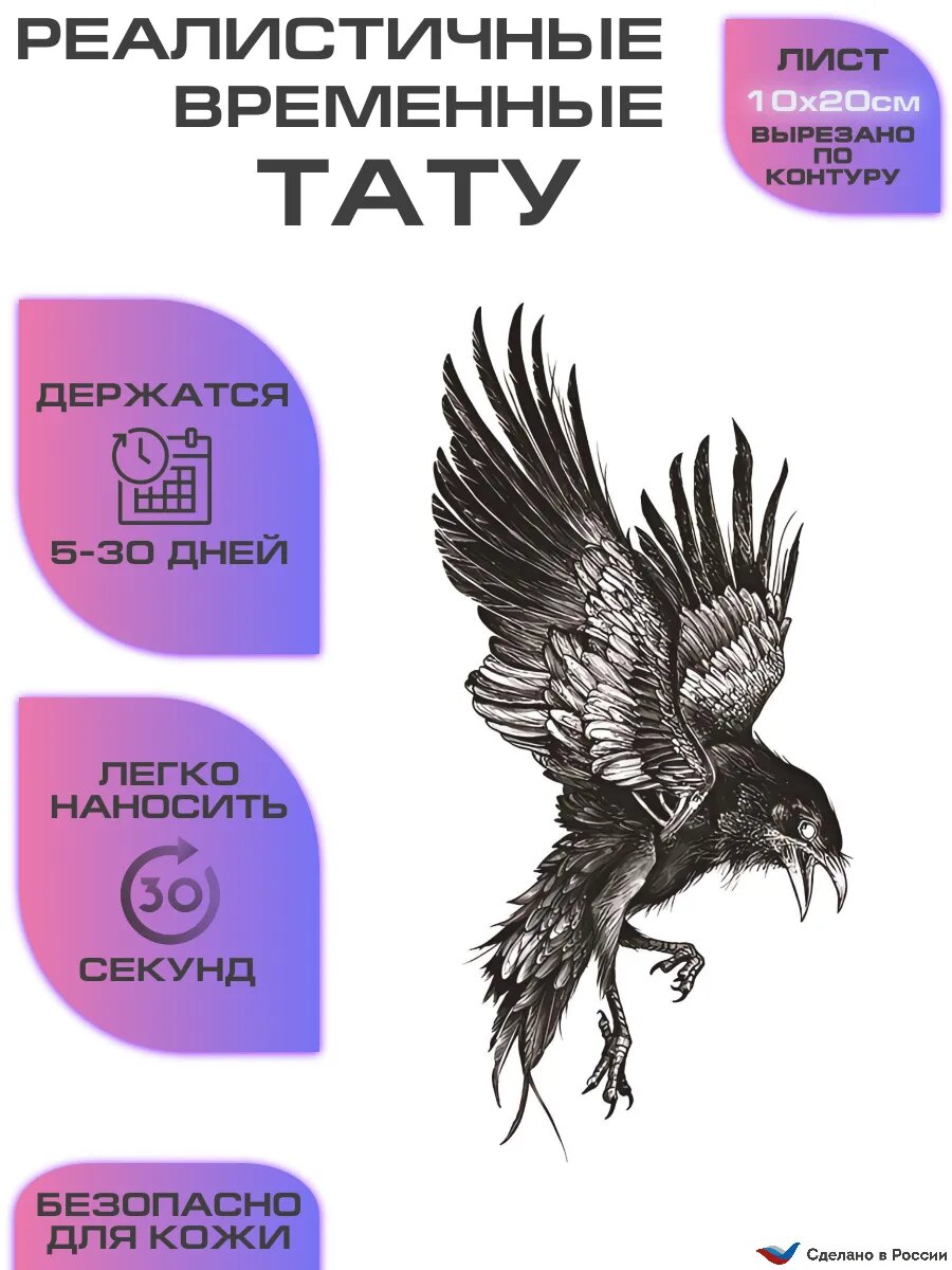 Долговременные переводные татуировки, тату наклейка ворон