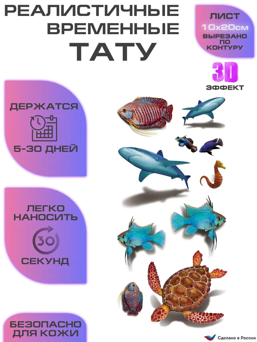 Временные татуировки с 3D эффектом, тату наклейка рыбки