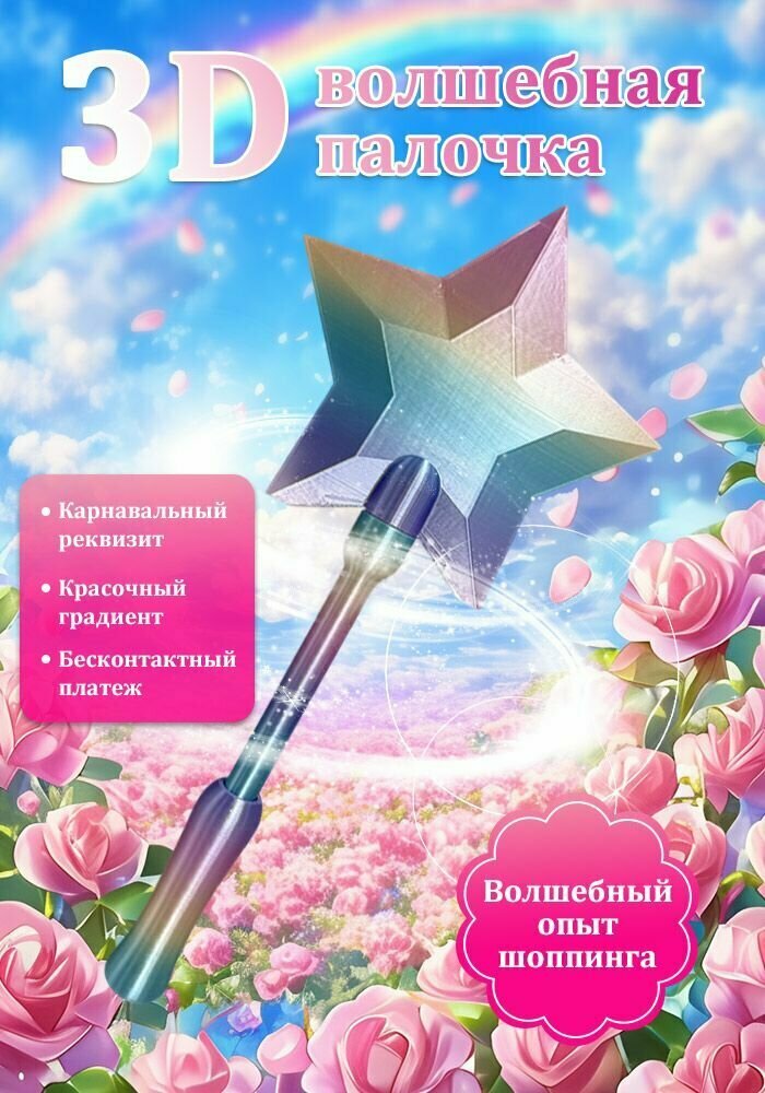 Волшебная палочка для бесконтактной оплаты с карманом для карты и звёздочкой магнитная палочка перчатка для платежа NFC-стилус