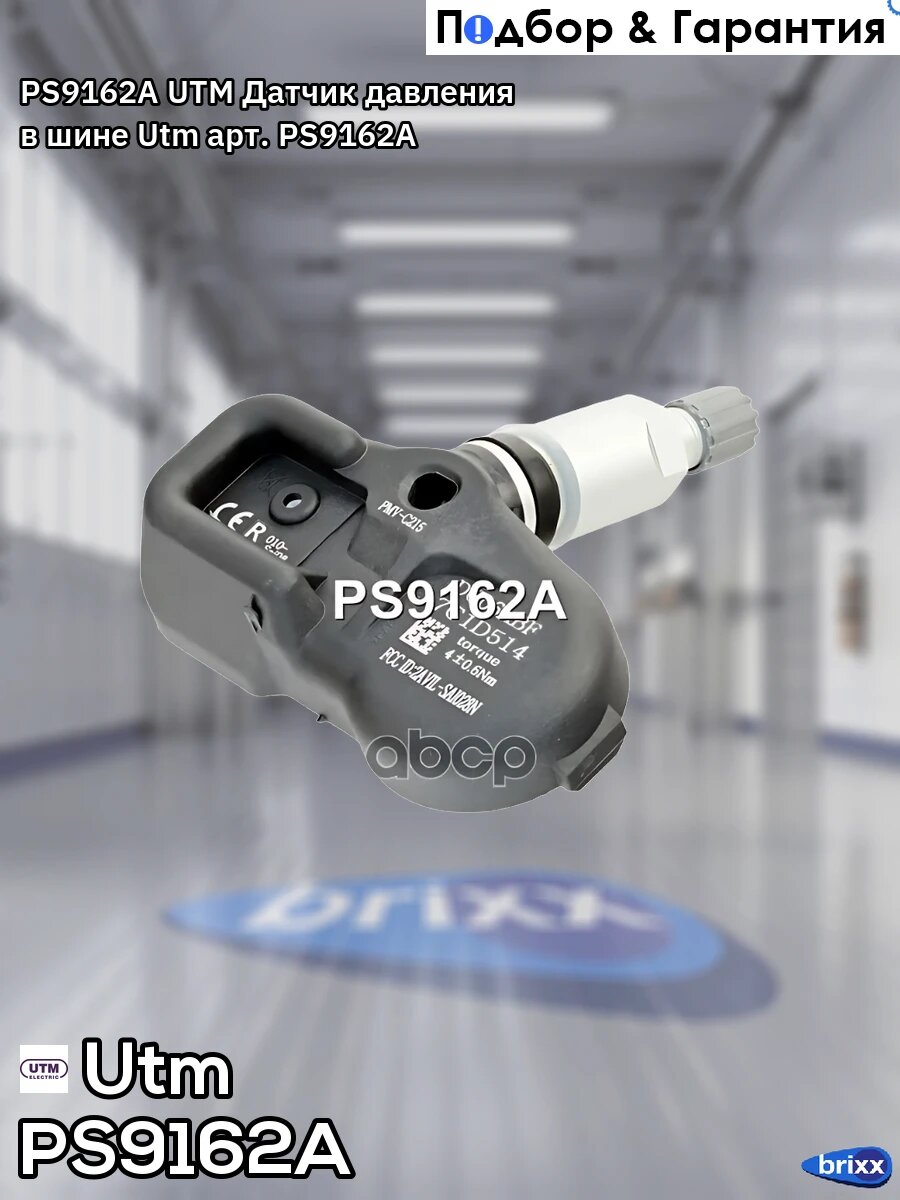 Датчик давления в шине Utm арт. PS9162A