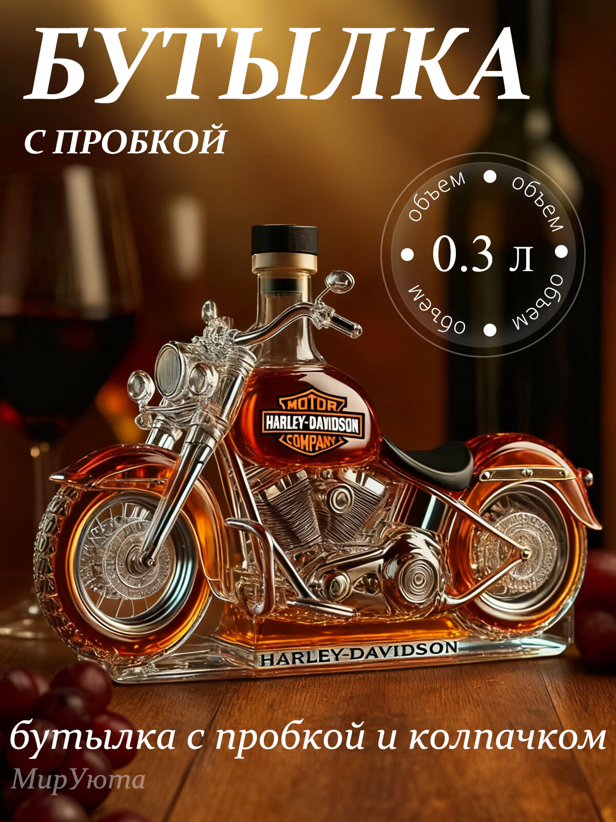 Бутылка, 0.3 л, 1 шт
