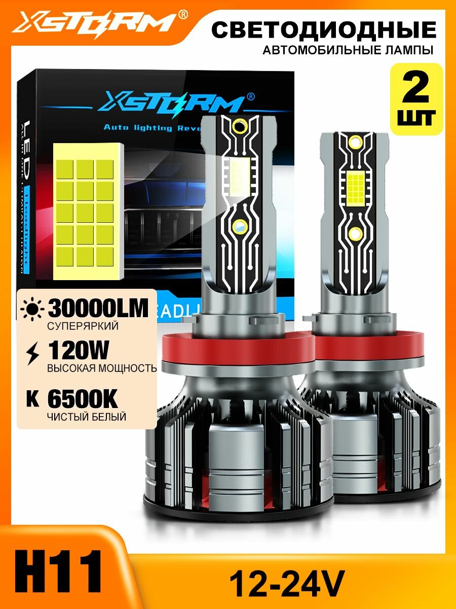 H11 лампа светодиодная, лампы h11,120W, 6500K, 12V, 2 шт
