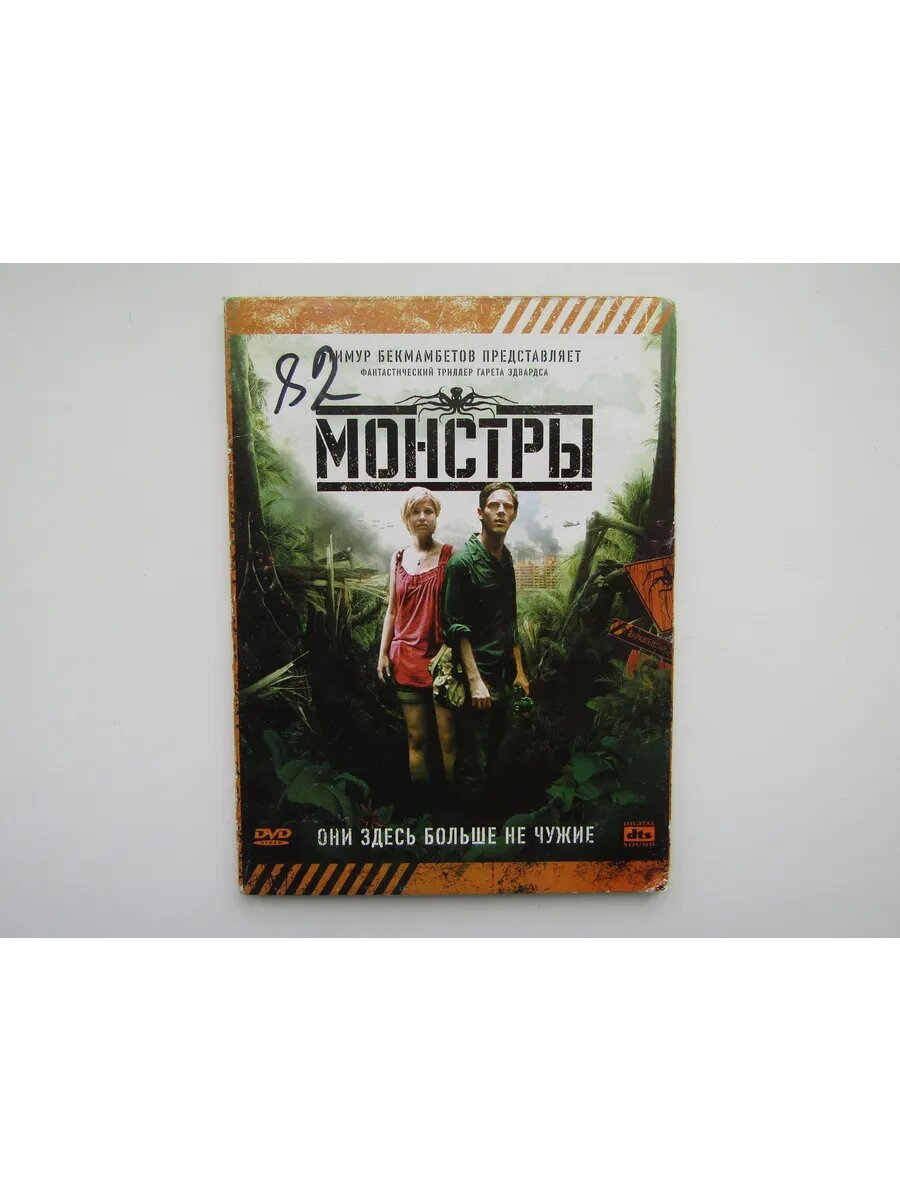 Фильм. DVD диск. Монстры