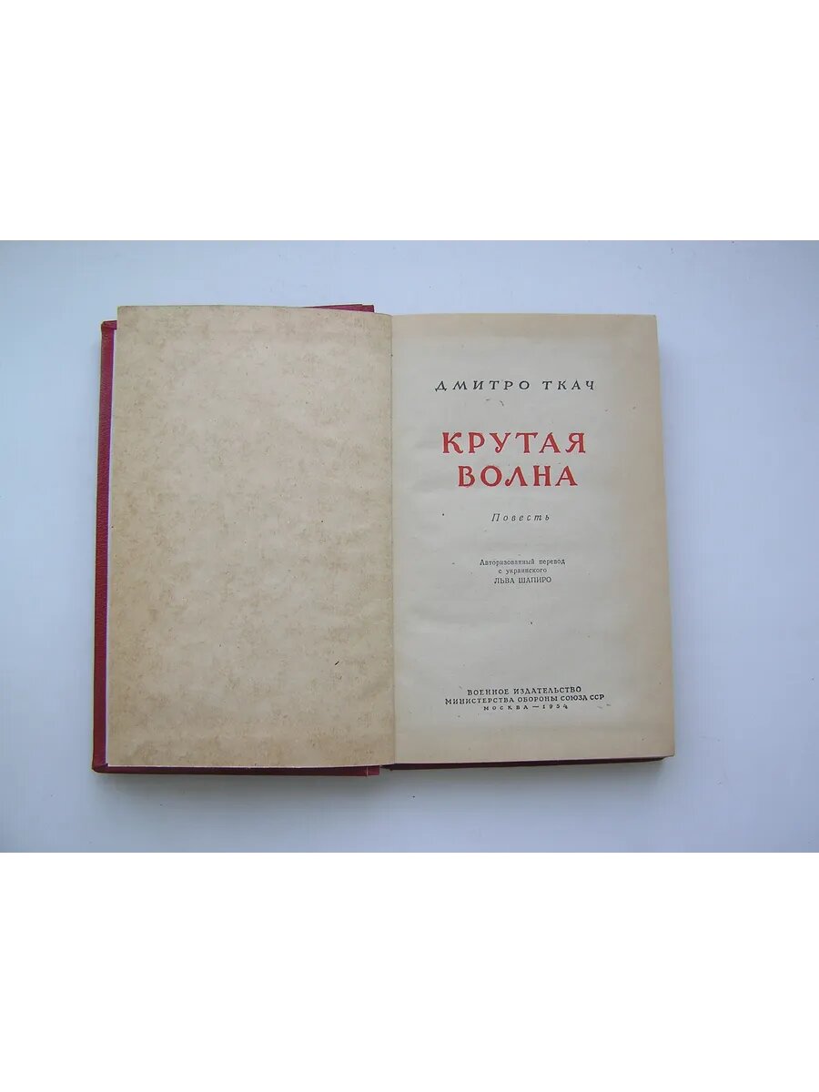 Крутая волна. Дмитро Ткач. — фото 1