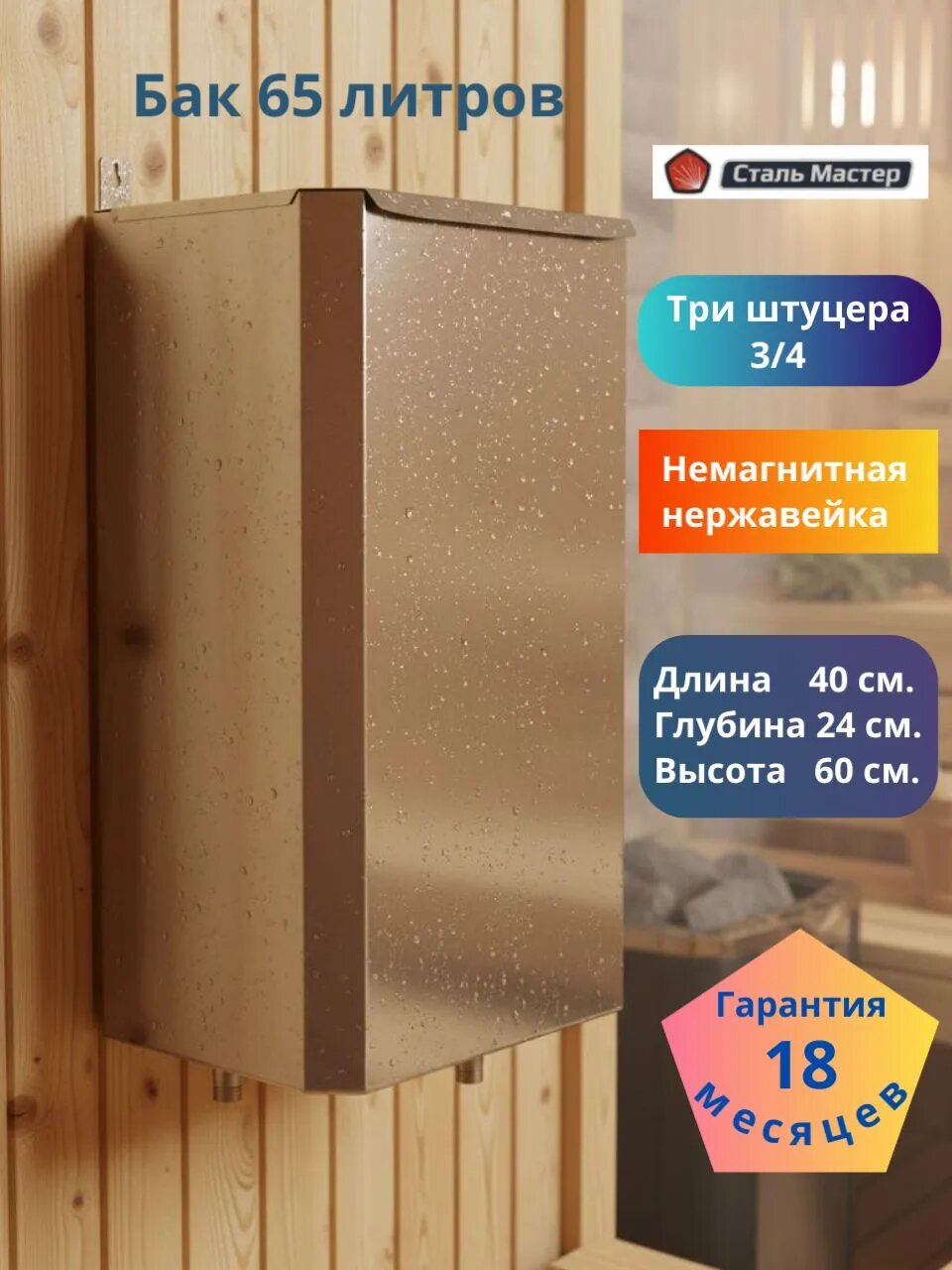 Бак для банной печи, выносной, вертикальный, 60 л, немагнитная нержавейка