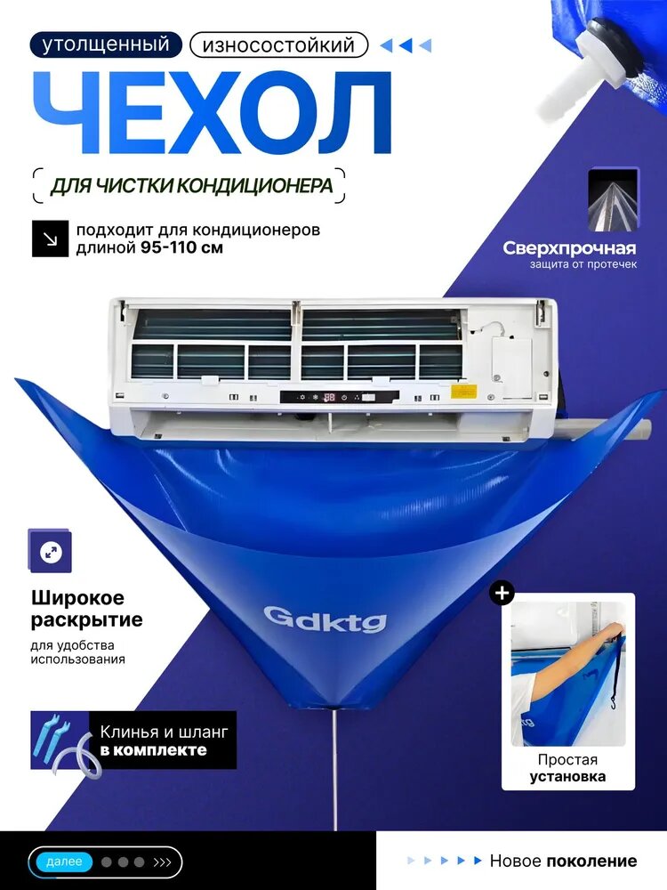 Чехол для чистки кондиционера L
