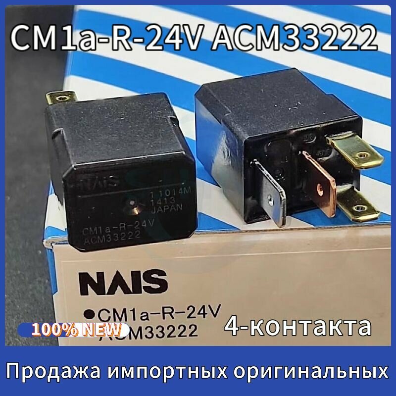 Автомобильное реле CM1a-R-24V ACM33222 DC24V 4-контакта