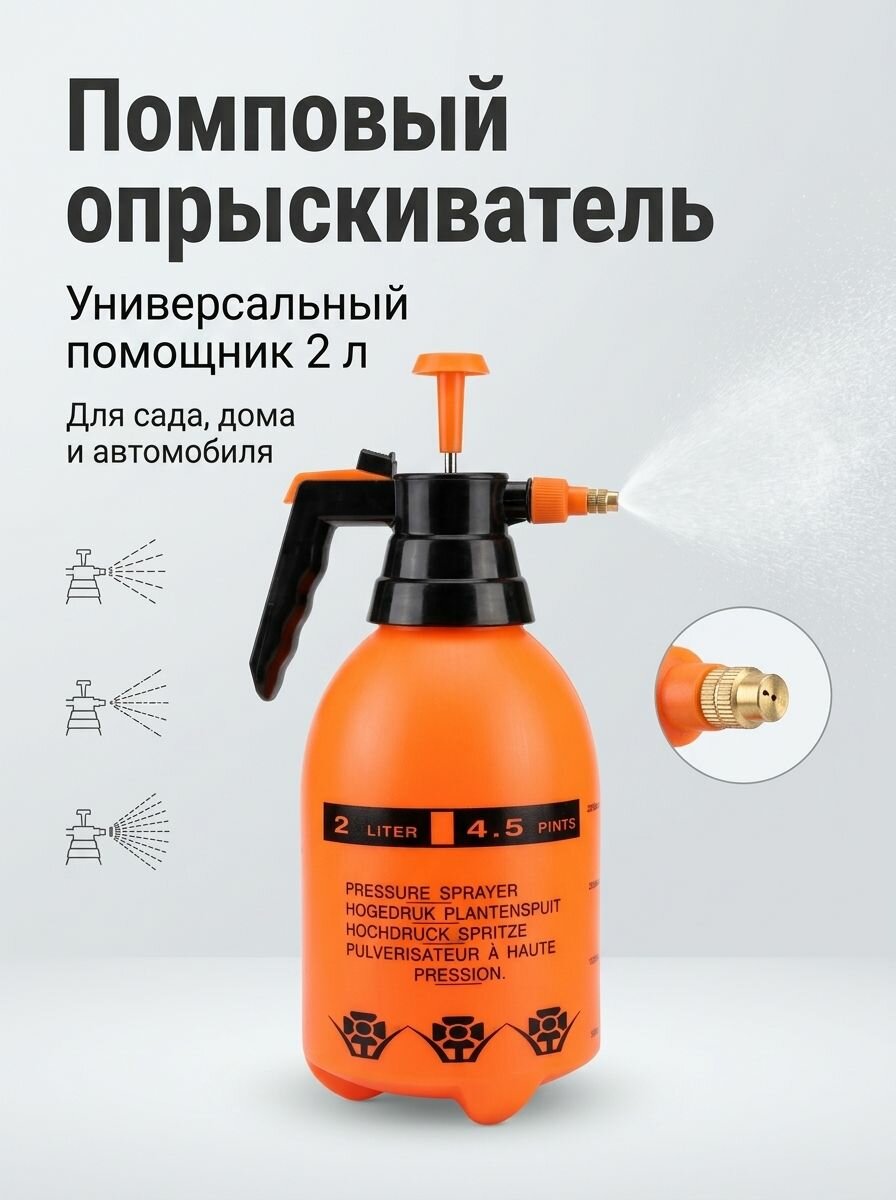 Автомобильный инструмент, Ручной распылитель оранжевый, 2 литра