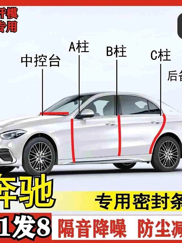 2 шт. уплотнительных лент для C-столба/задних дверей на Mercedes-Benz C-Class