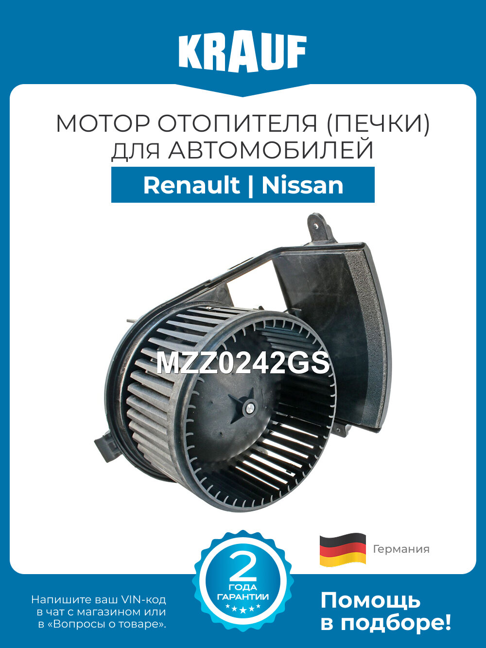 Мотор отопителя (печки) KRAUF MZZ0242GS для Renault Kangoo / Nissan Kubista