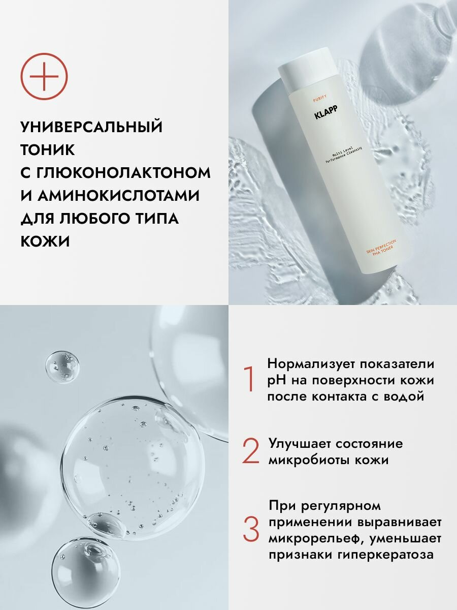 KLAPP Тоник с PHA CORE Purify Multi Level Performance Cleansing, 200 мл — фото 1