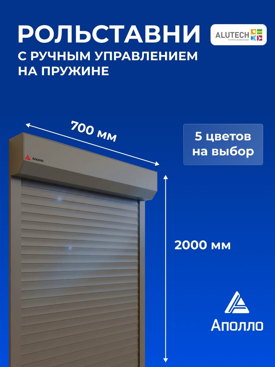 Рольставни Alutech 700х2000 мм, для двери, коричневые, с ручным управлением на пружине