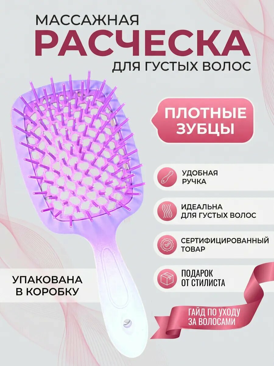 Расческа массажная для укладки всех типов волос