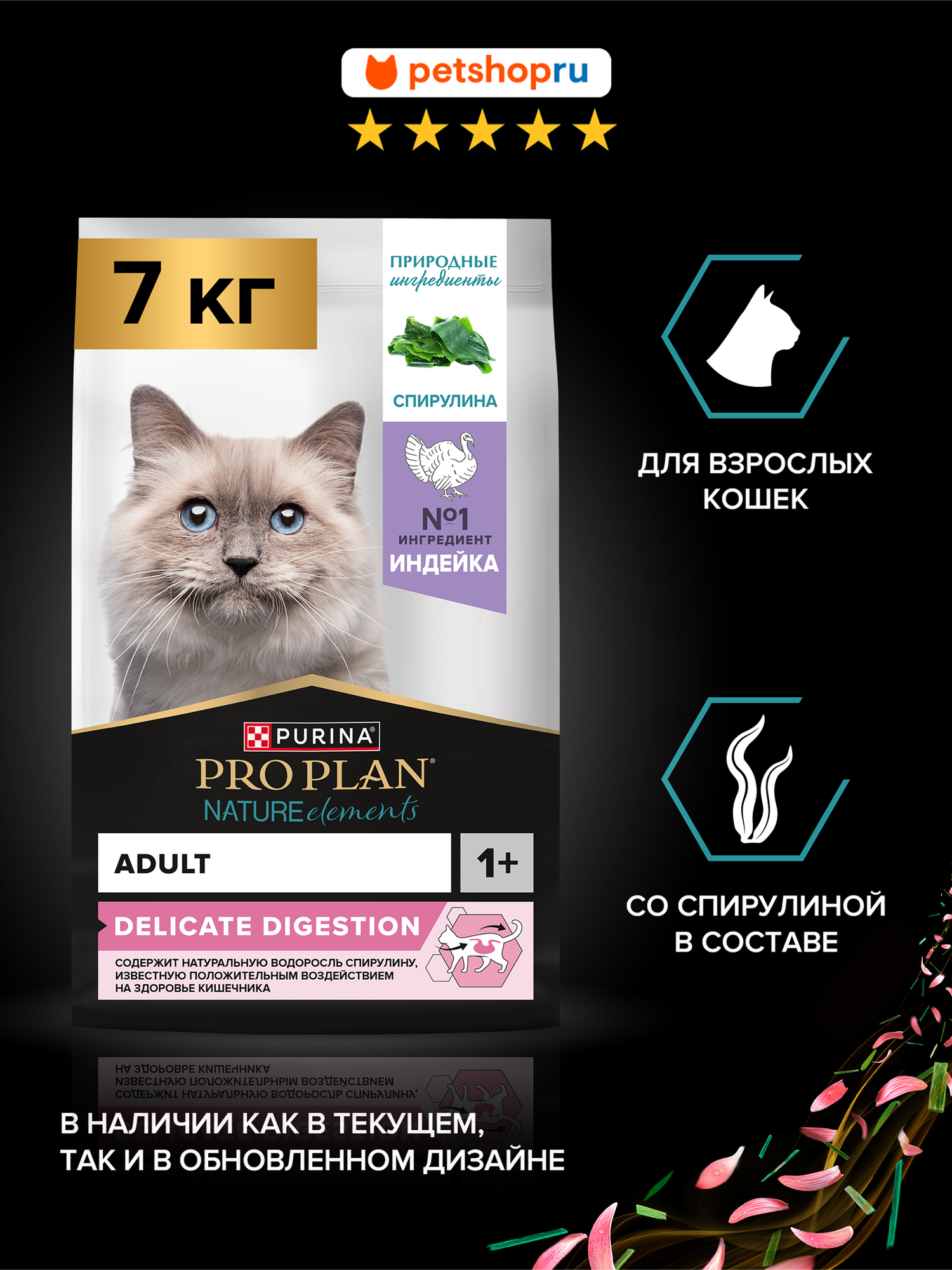 Сухой корм PRO PLAN для взрослых кошек с чувствительным пищеварением или особыми предпочтениями в еде, с высоким содержанием индейки, Nature Elements, 7кг