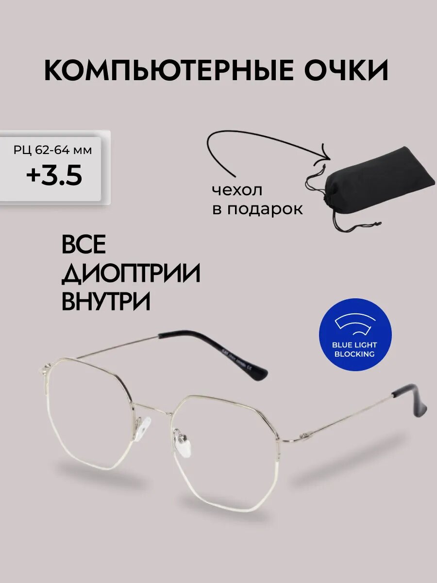 Очки готовые для зрения компьютерные с диоптриями +3.50 женские с бликами, с покрытием антибликовым плюс 3.50 корригирующие очки.