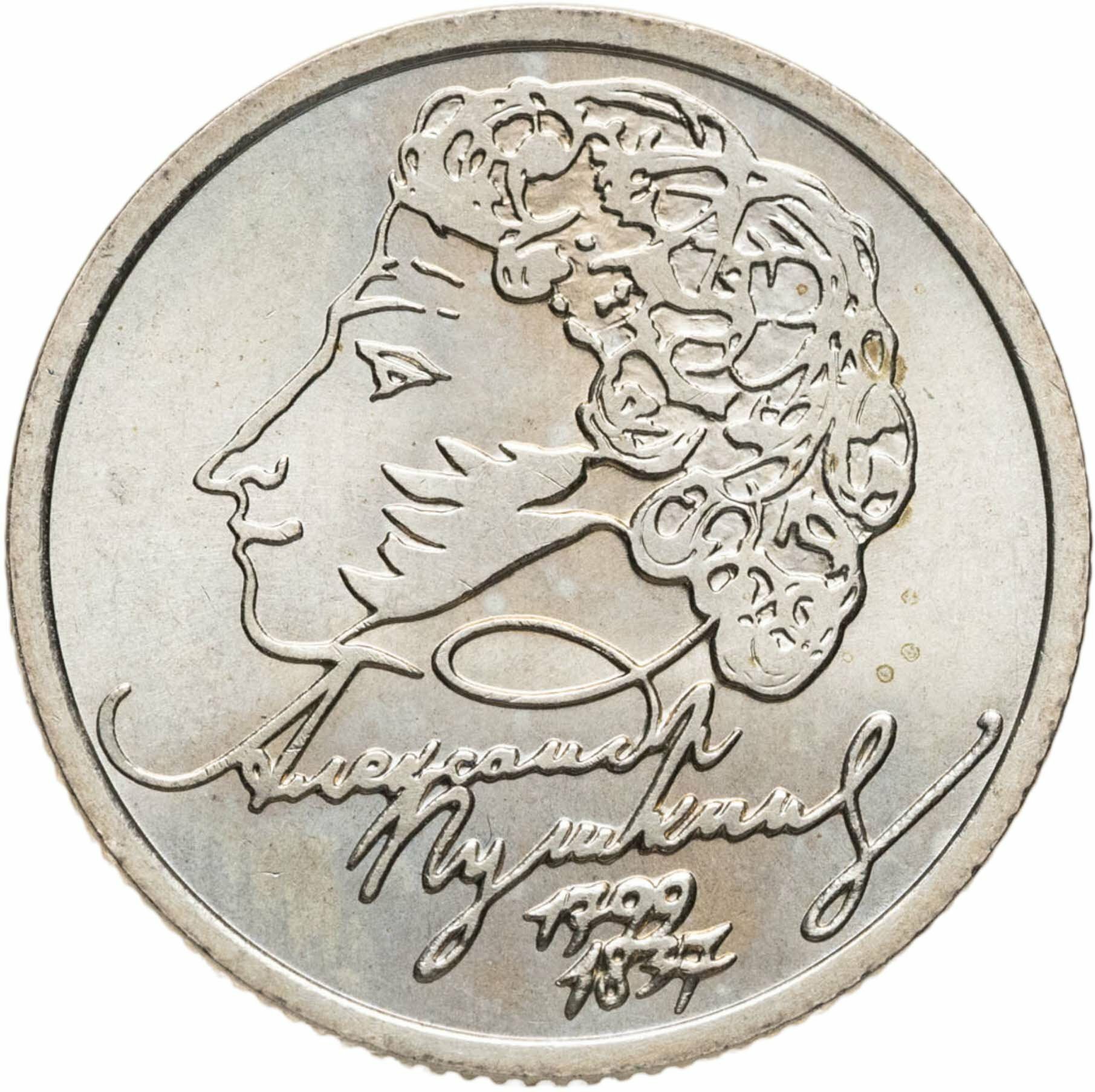 1 рубль 1999 СПМД "200-летие со дня рождения А С Пушкина", Мельхиор медь-никель, в сохранности AU-UNC