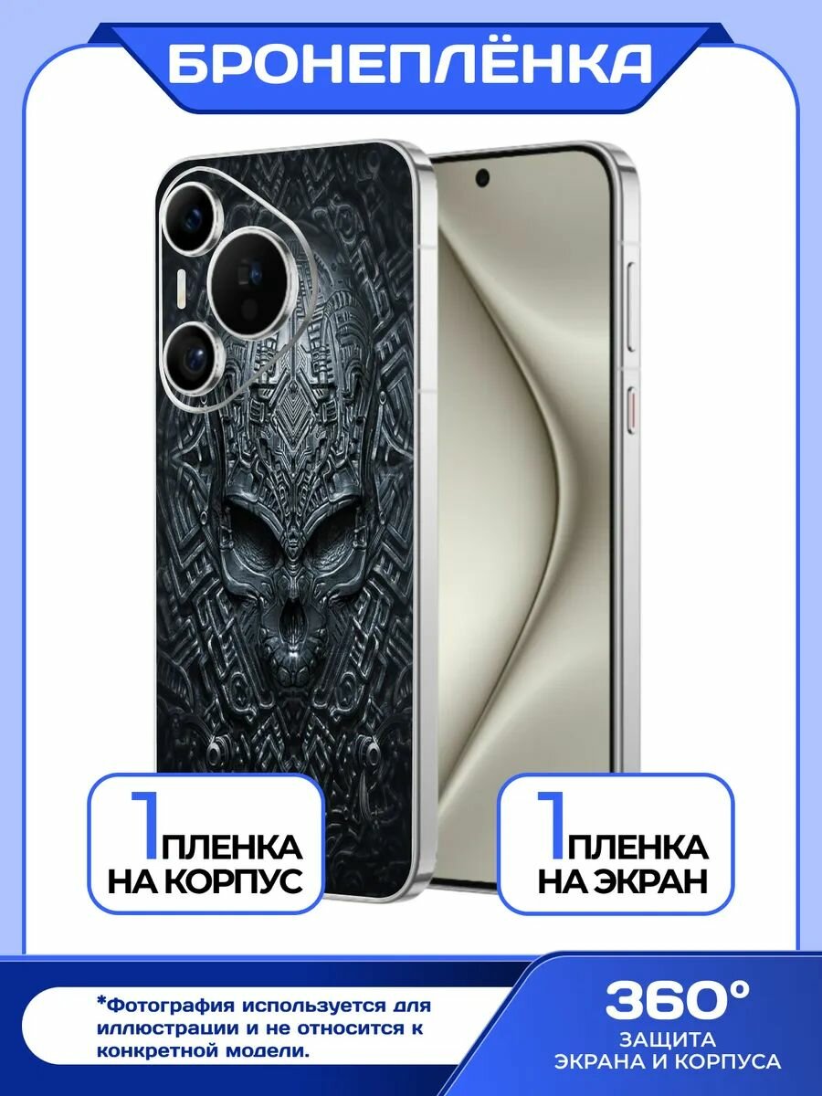 Пленка на экран и корпус для HUAWEI P70