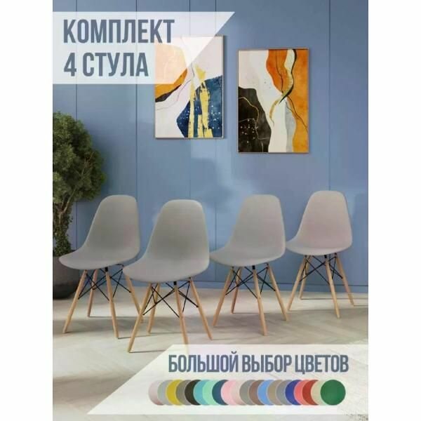Стул обеденный СтулБержи для кухни Eames, темно-серый (4 шт)