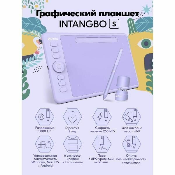 Планшет графический Parblo Intangbo S Lilac пурпурный