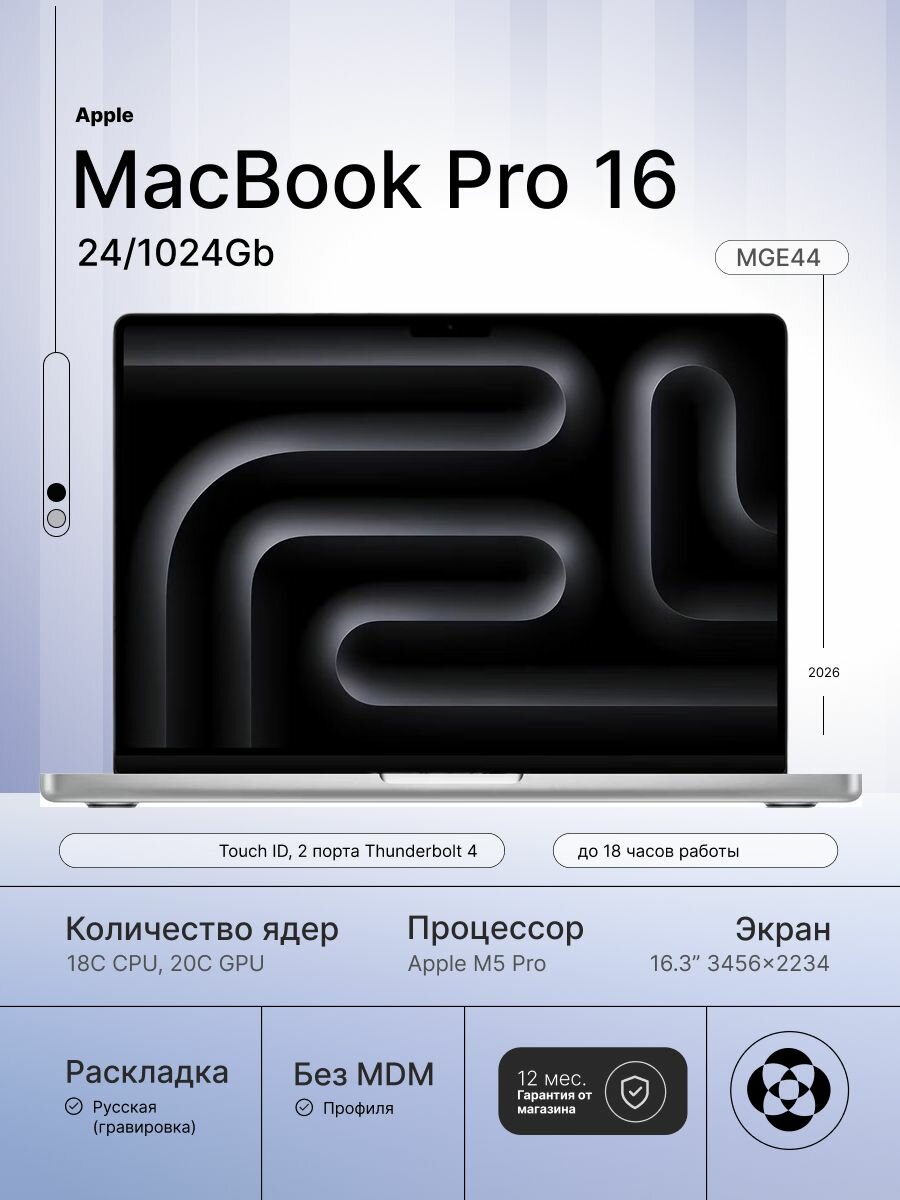 Ноутбук Apple MacBook 16 Pro (M5 Pro, 18C CPU/20C GPU, 2026) 24/1Tb, (MGE44) Silver