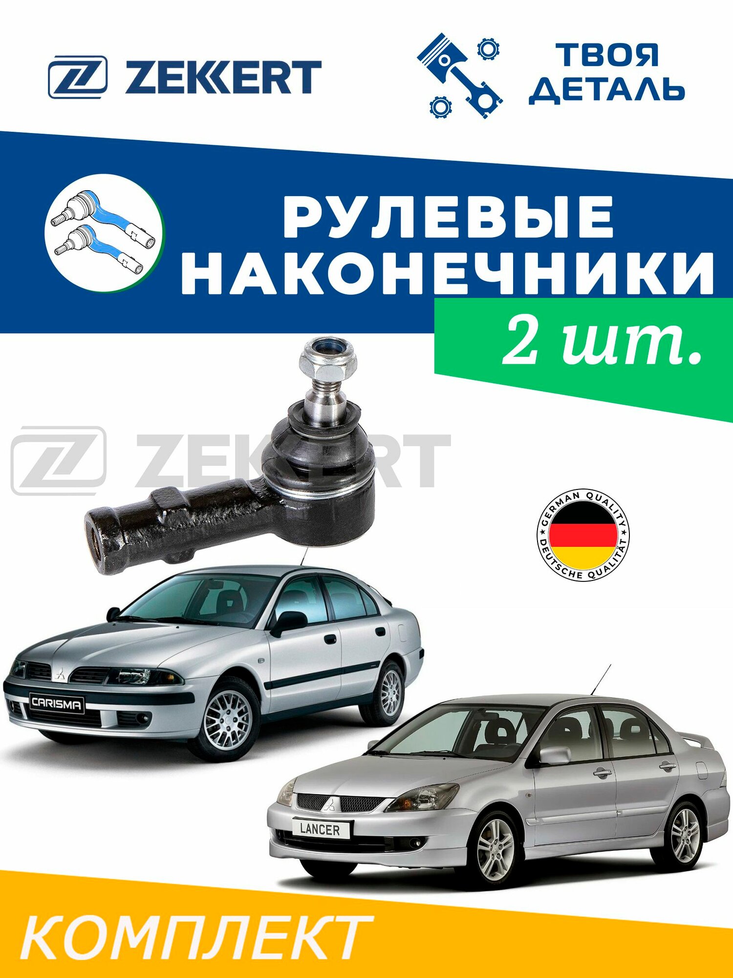 Наконечники рулевые на Mitsubishi Lancer 9 / Carisma