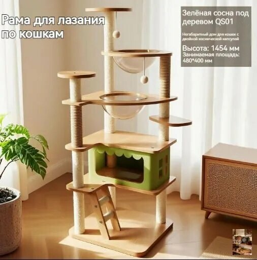 Кошачий дерево, игрушки для кошек
