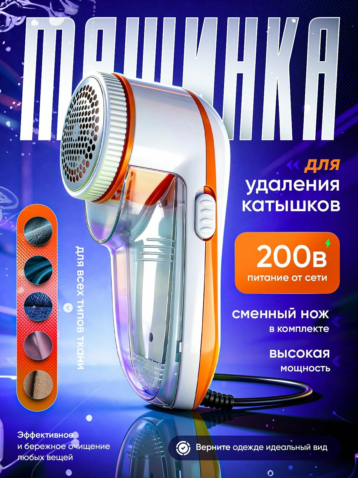 Машинка для удаления катышков с одежды / Машинка от катышков