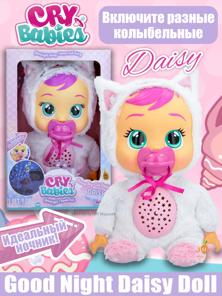 Край бебис кукла дейзи интерактивная игрушка / Cry Babies Goodnight Starry Sky Daisy Doll