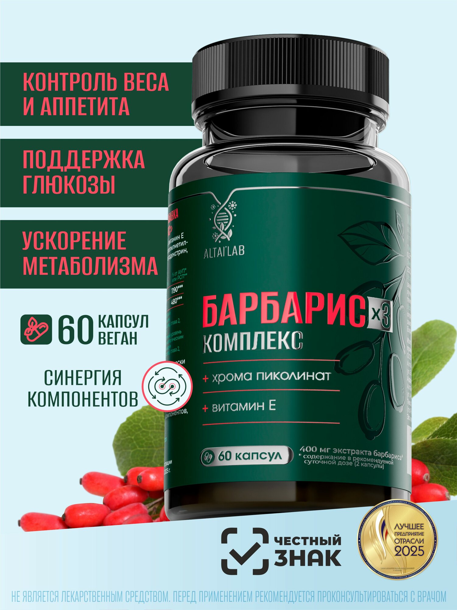 Берберин с хромом для контроля аппетита, 500 мг, 60 шт / Биологически активная добавка к пище "Барбарис комплекс"