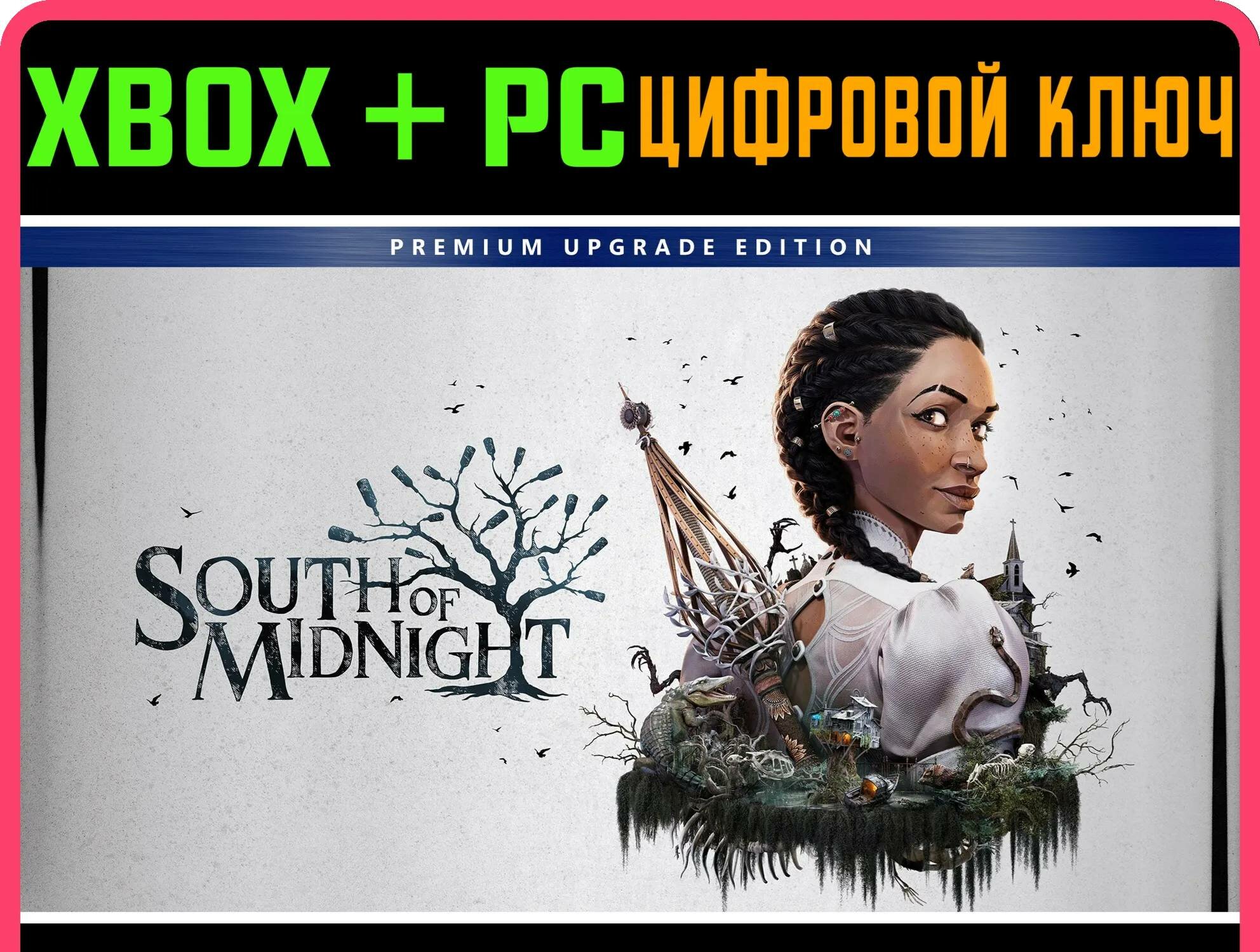 SOUTH OF MIDNIGHT PREMIUM UPGRADE EDITION XBOX SERIES S | Работает на ваш акк | Игра навсегда | Быстрая доставка