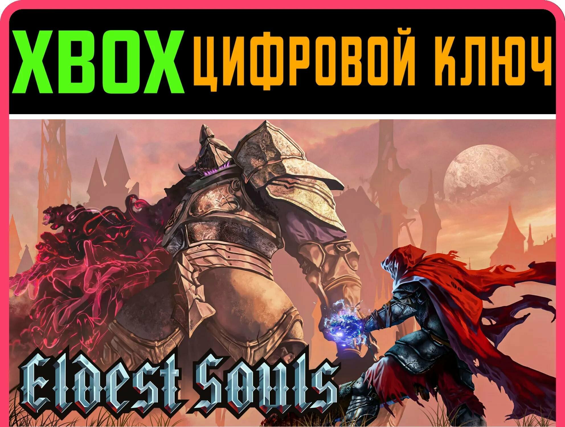 ELDEST SOULS XBOX ключ/КОД | Работает на ваш акк | Игра навсегда | Быстрая доставка